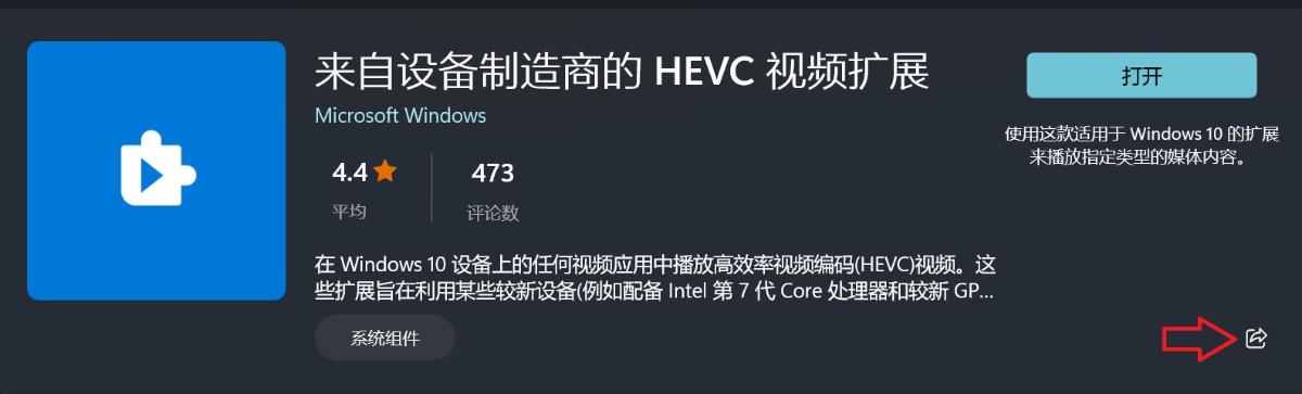 Edge开启HEVC解码支持 | 次元小屋
